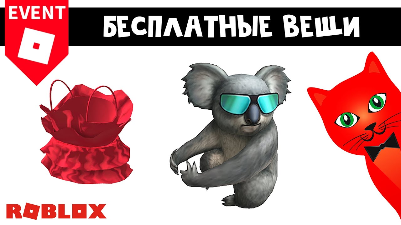 КОАЛА + БЕСПЛАТНЫЙ ТОП в Роблокс | NARS Color Quest roblox | Как ...