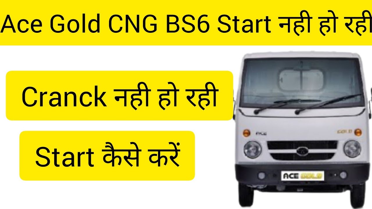 #Tata Ace Gold CNG BS6 Start नही हो रही है| सेल्फ भी नही ले रही है ...