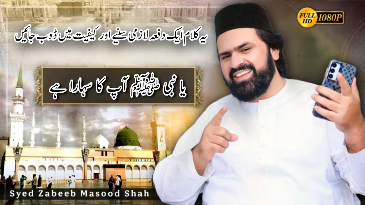 Ya Nabi Apka Sahara Hai | Naat-e-Rasool ﷺ 2025 | Syed Zabeeb Masood ...