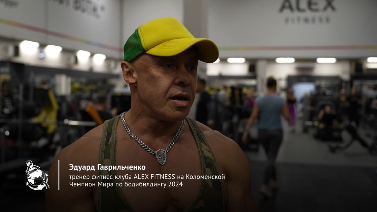 Чемпионом мира по бодибилдингу 2024 стал тренер фитнес-клуба ALEX ...