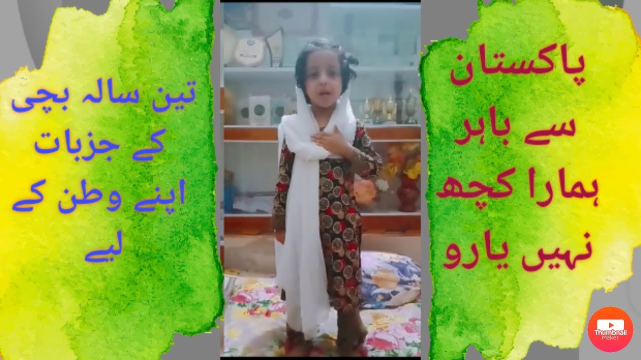 Amazing Talent | Amazing Pakistani Child | Talented Pakistani Girl ...