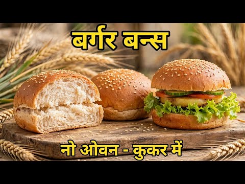 Soft BURGER BUNS without Oven | No Maida,No yeast 