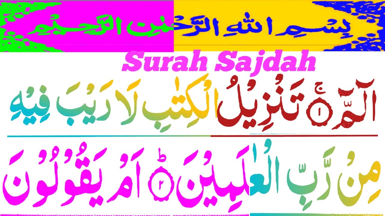 Surah Sajdah with Arabic text ♥ || سورة السجدہ || beautiful tilawat by ...