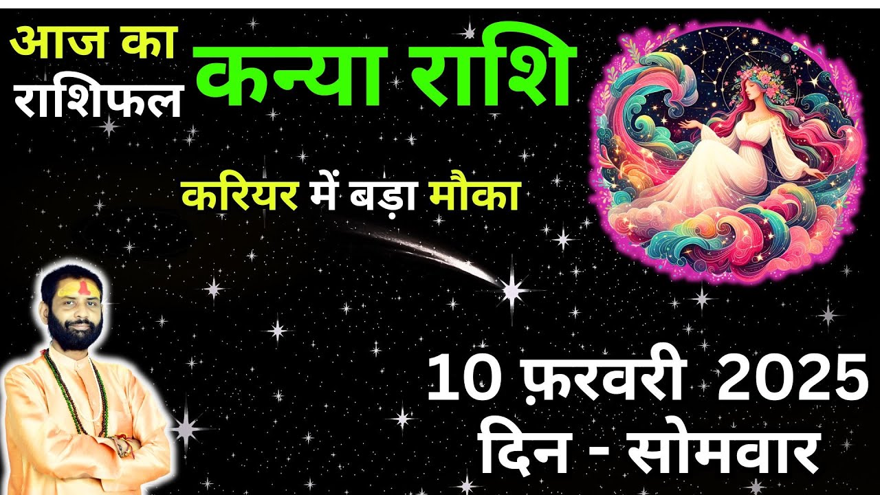 10 फरवरी राशिफल | Astrology For Virgo | Kanya Rashi Today | Horoscope ...