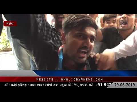 VADODARA : NSUI ne head office ke bahar ramdhun ki - YouTube