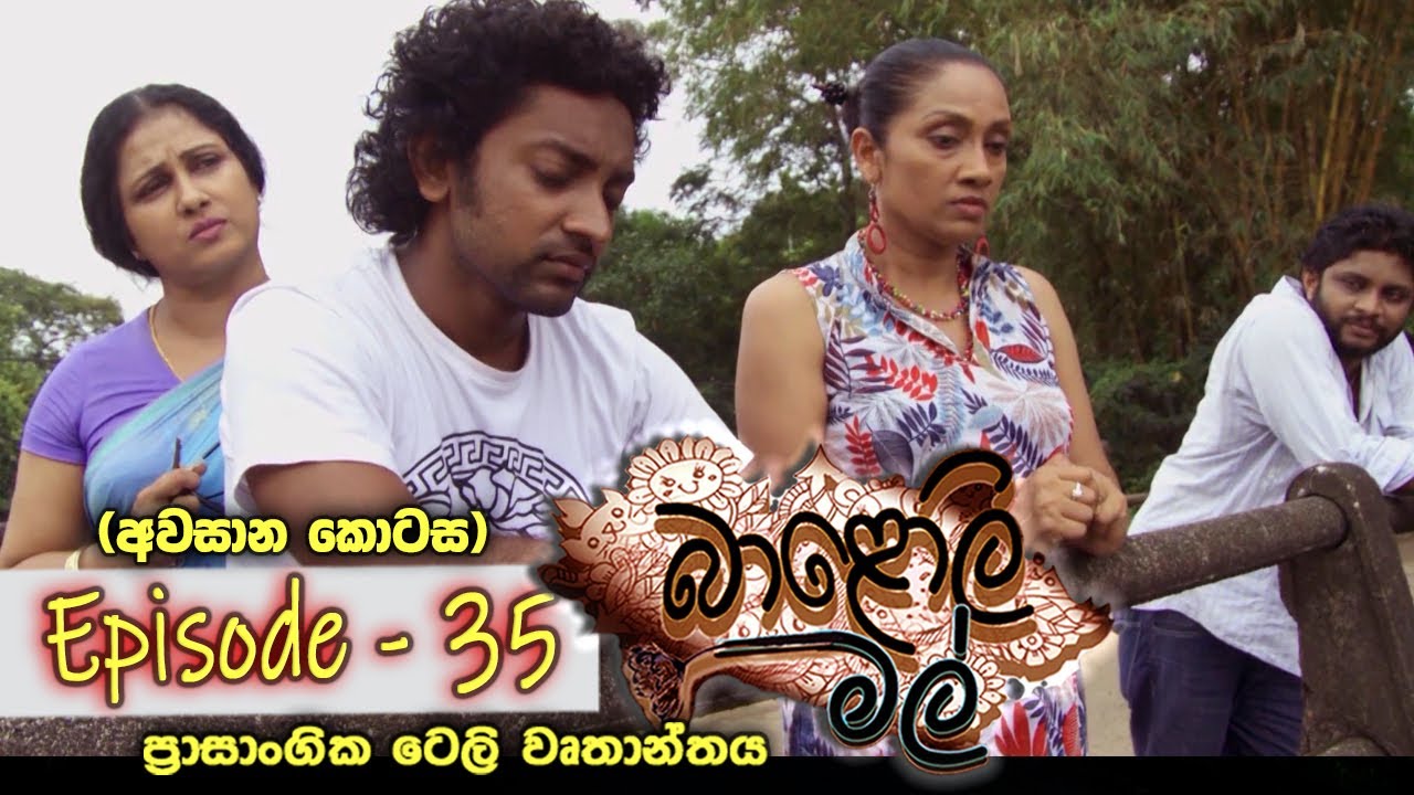 "baloli Mal" | Episode 35 | Sinhala Tele Drama (a Director's Cut)|RK ...
