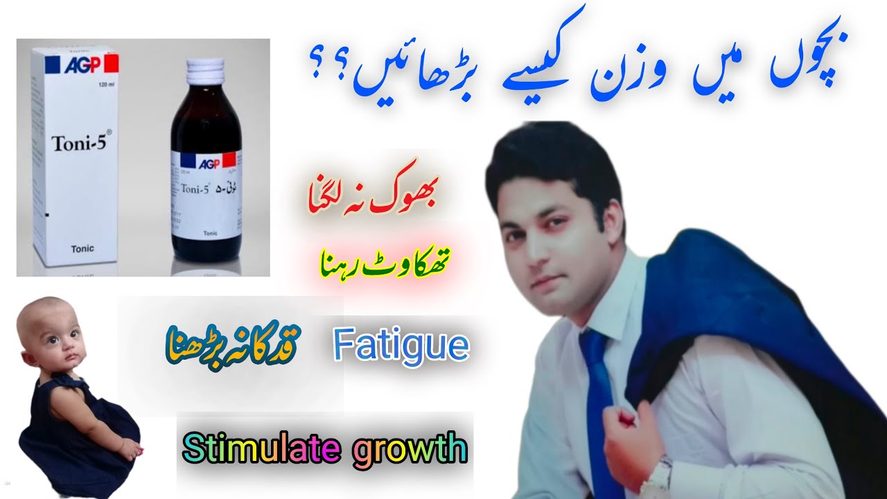 Toni 5 syrup | Dr Zain The Healthier Pakistan. - YouTube