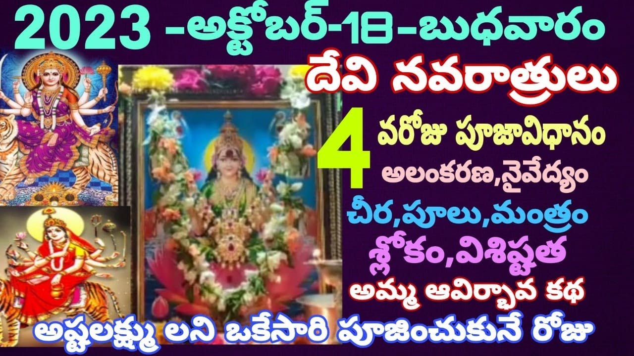 Devi Navaratri 4th day Pooja vidhanam|Devi Navaratri day 4|Alankaram ...