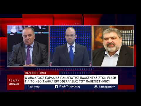 ΠΛΑΚΕΝΤΑΣ ΠΑΝΕΠΙΣΤΗΜΙΟ ΓΙΑ ΤΟ ΝΕΟ ΠΑΝΕΠΙΣΤΗΜΙΑΚΟ ΤΜΗΜΑ ΕΡΓΟΘΕΡΑΠΕΙΑΣ ...