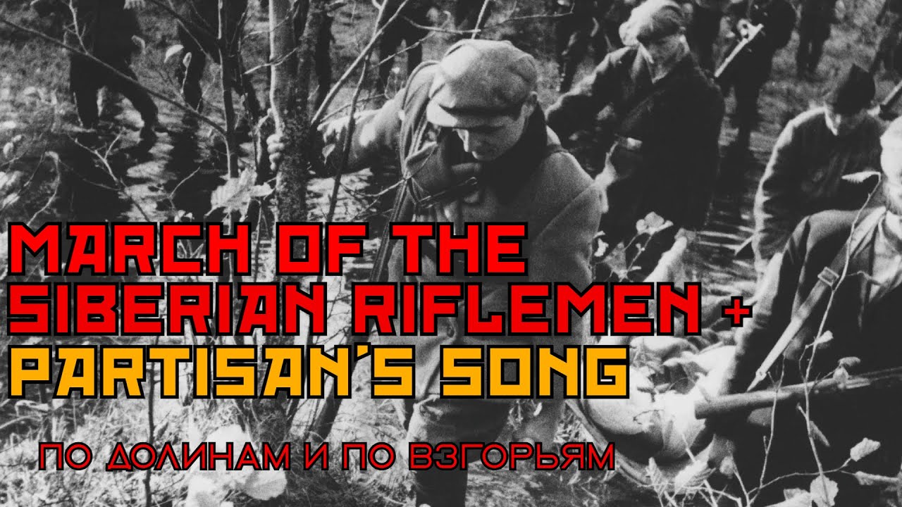 March of the Siberian Riflemen + Partisan's Song (SYNCED) [8D Version ...