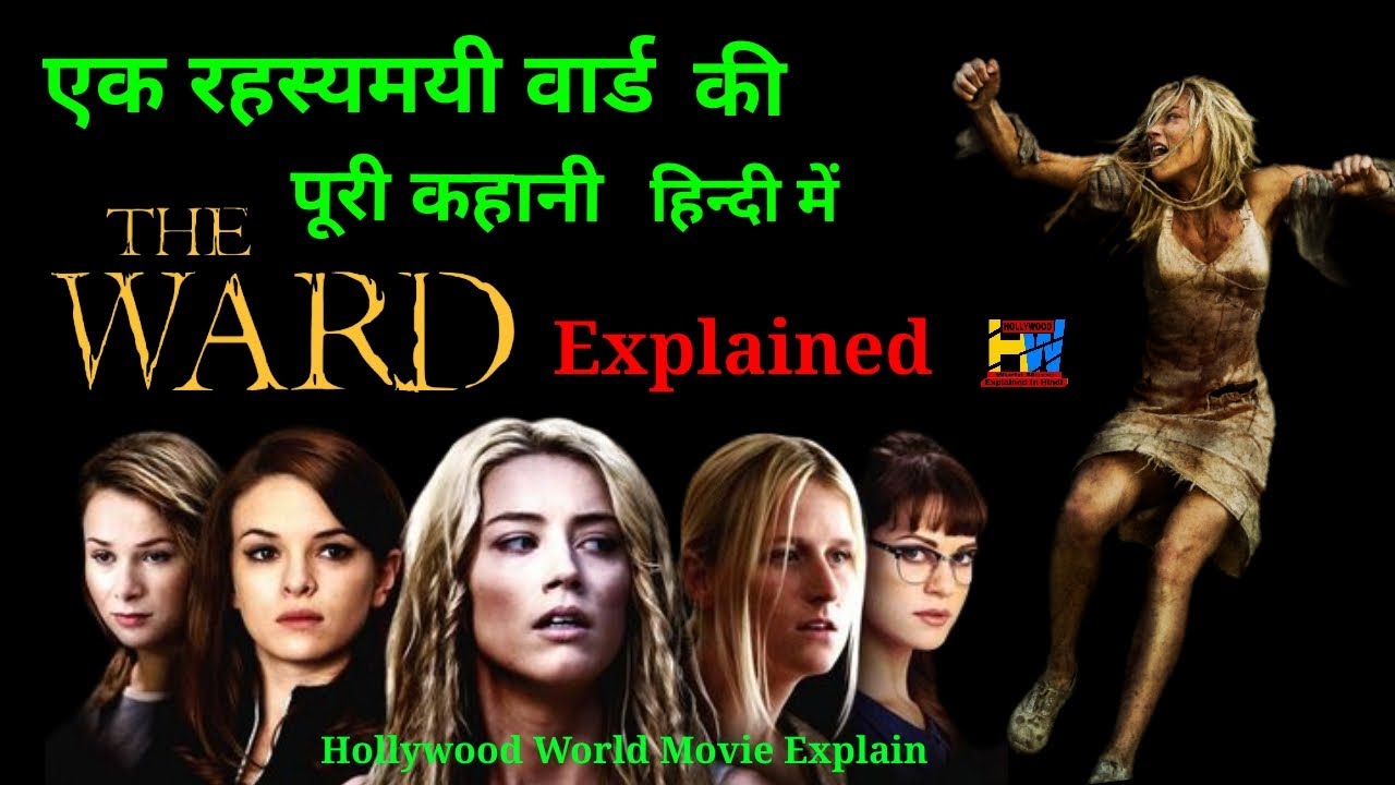 The Ward Movie Explained In Hindi | the ward 2010 movie | the ward ...