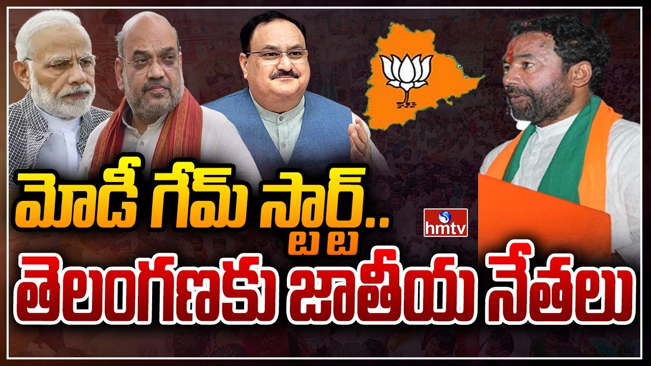 ఈ నెల 30న తెలంగాణకు మోడీ | PM Modi Telangana Tour | hmtv - YouTube