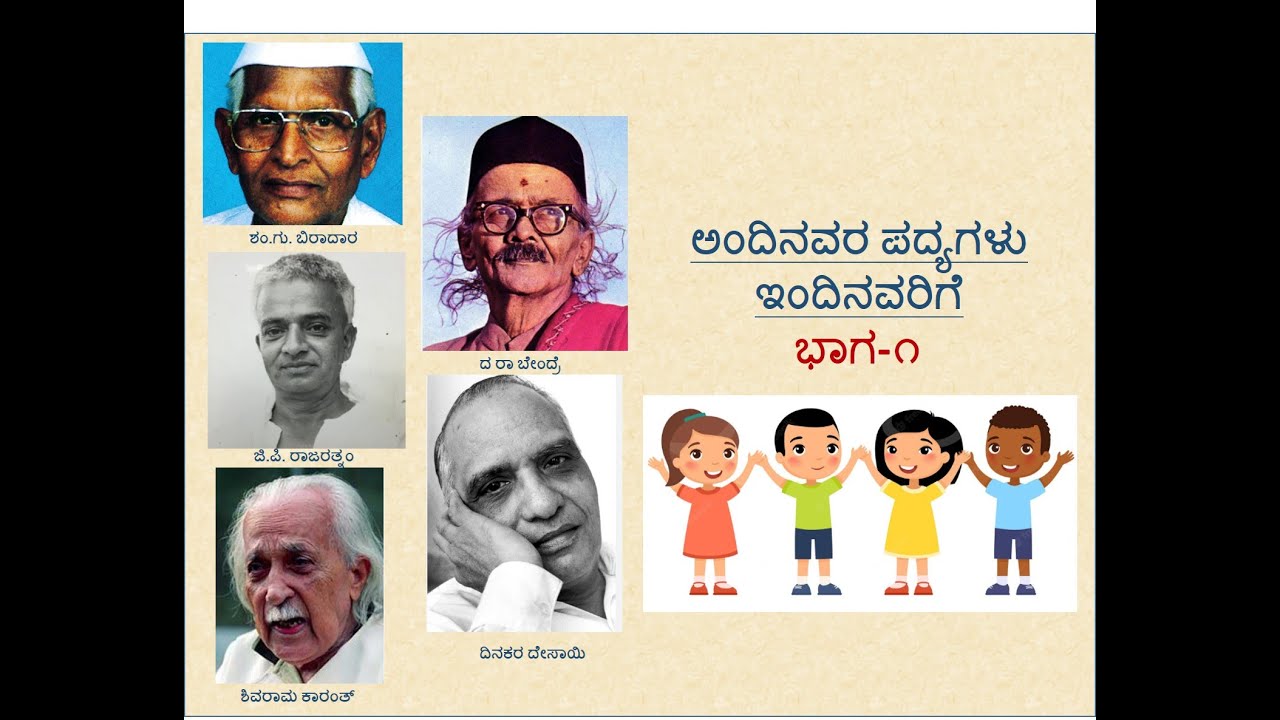 Chutukugalu from famous Kannada poets| Lovely voices of Jnanakasthuri ...
