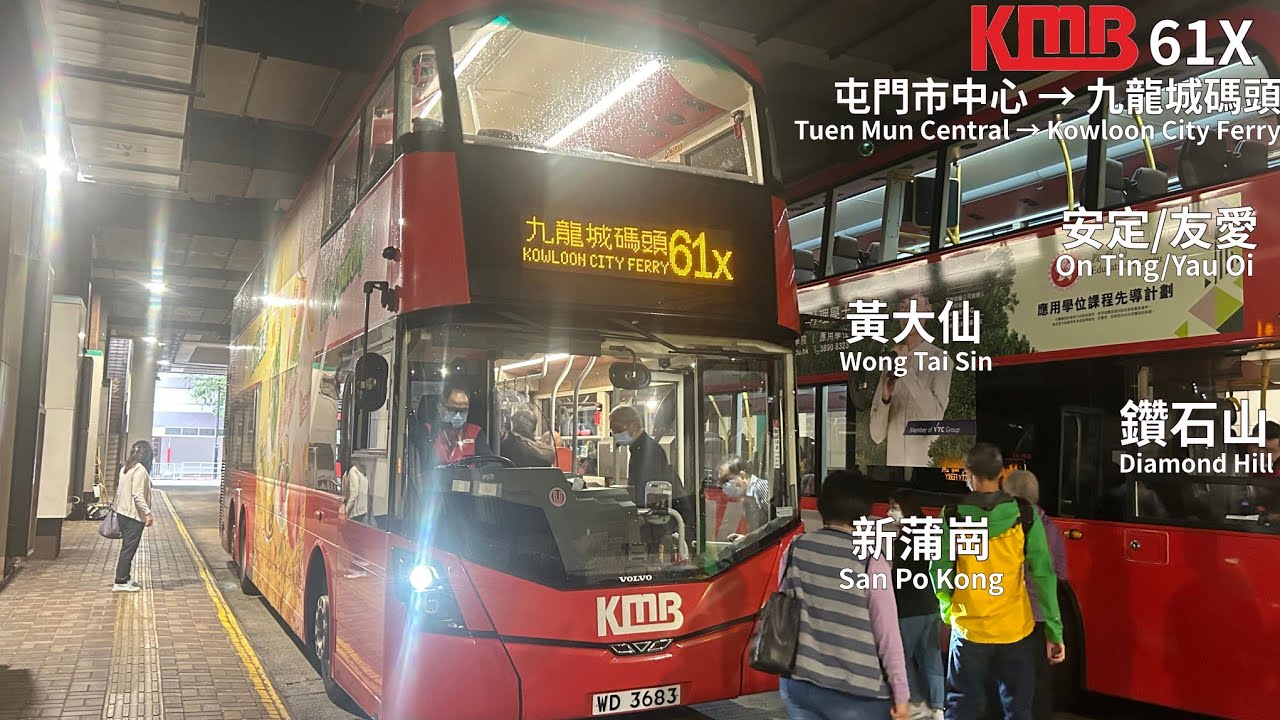 KMB V6B44 WD3683 @ 61X｜屯門市中心 Tuen Mun Central 》九龍城碼頭 Kowloon City Ferry ...