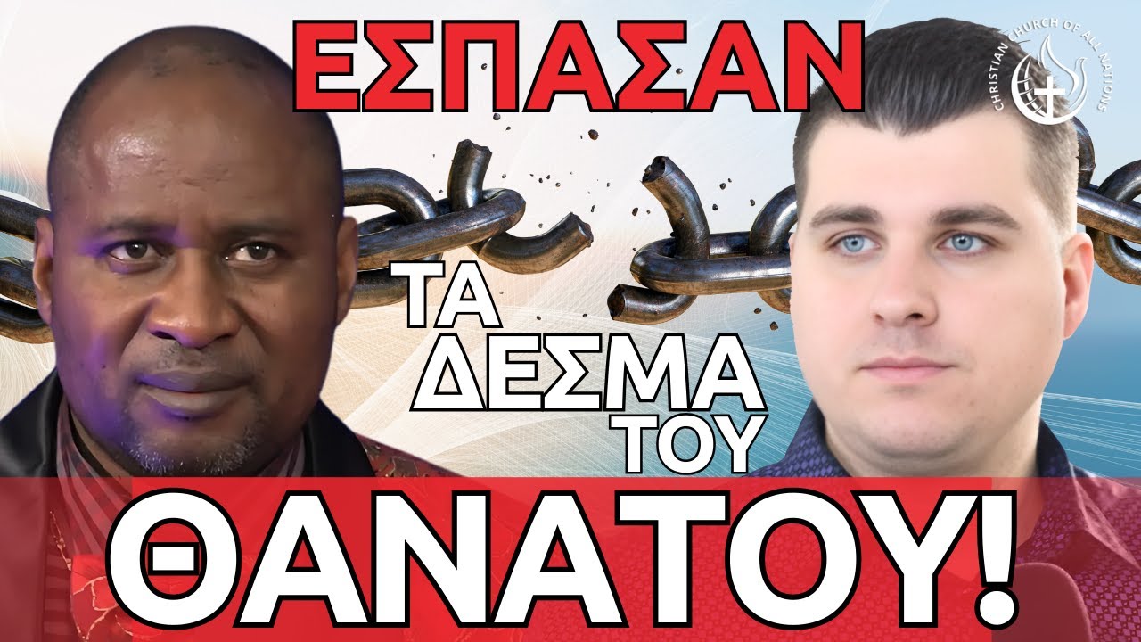 ΤΑ ΔΕΣΜΑ ΤΟΥ ΘΑΝΑΤΟΥ ΕΣΠΑΣΑΝ ΣΕ ΑΥΤΗ ΤΗΝ ΟΙΚΟΓΕΝΕΙΑ ΜΙΑ ΚΑΙ ΓΙΑ ΠΑΝΤΑ ...