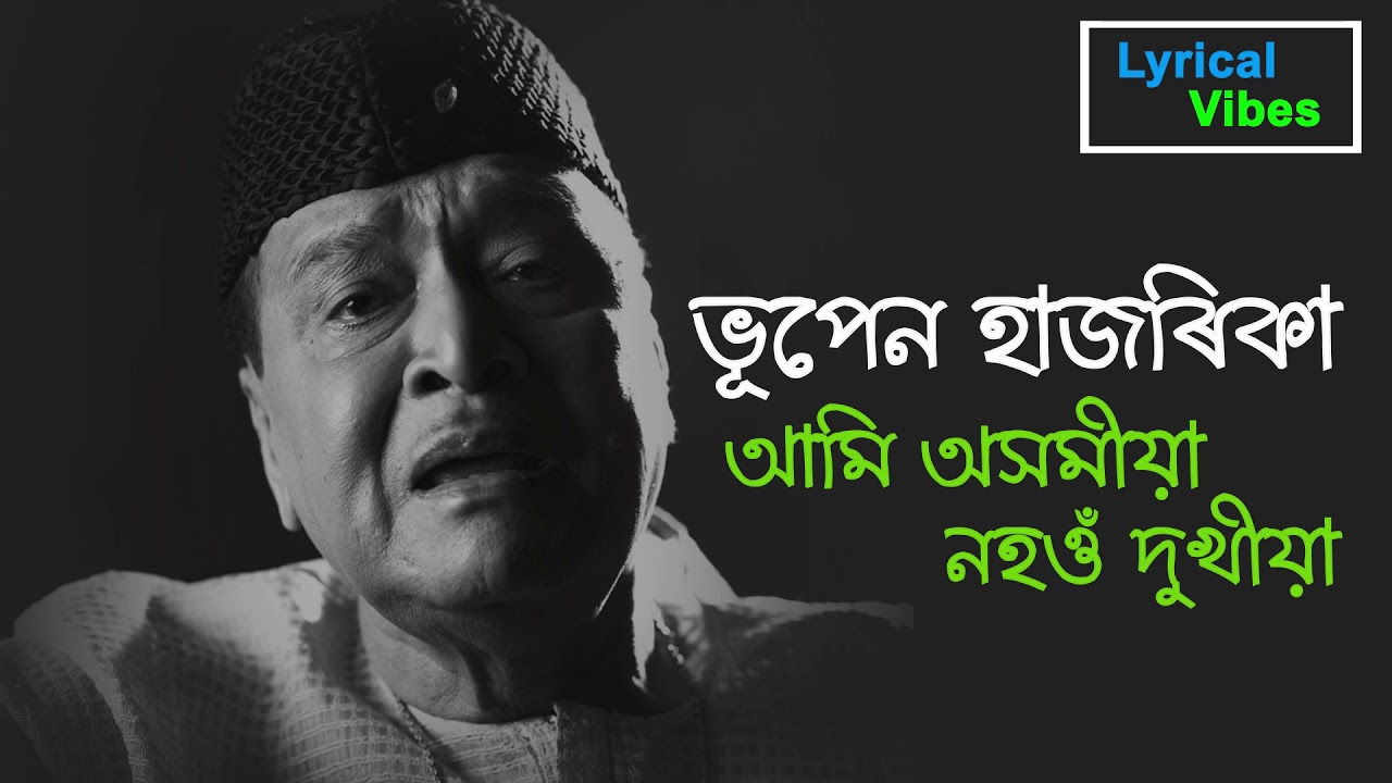 Aami Asomiya nohou dukhiya - Bhupen Hazarika (Assamese Song) | আমি ...