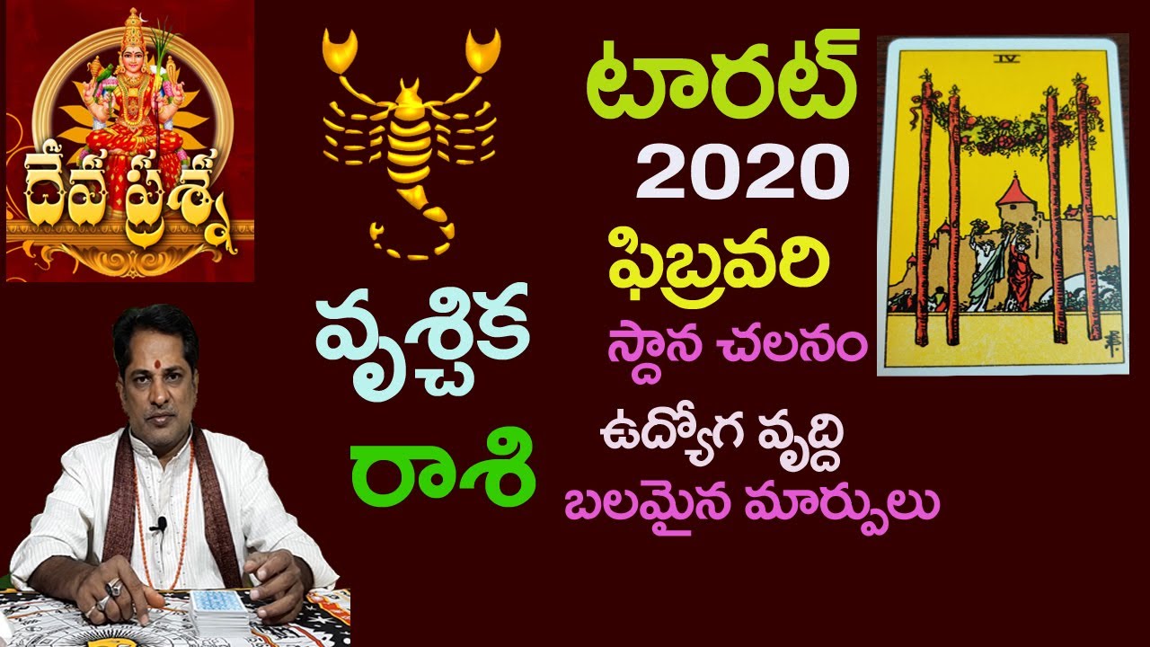 TAROT READING FOR SCORPIO 2020 FEBRUARY టారో రీడింగ్ ద్వారా 2020 ...