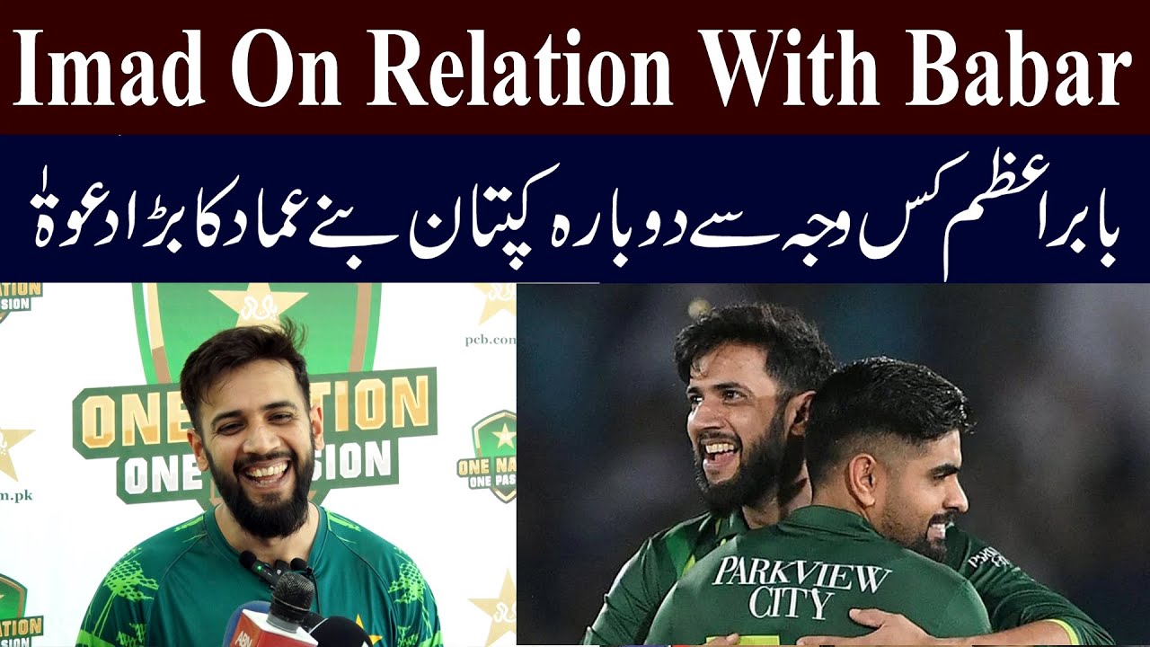 Imad Wasim On Relation with Babar Azam | Imad Tells the reason why ...