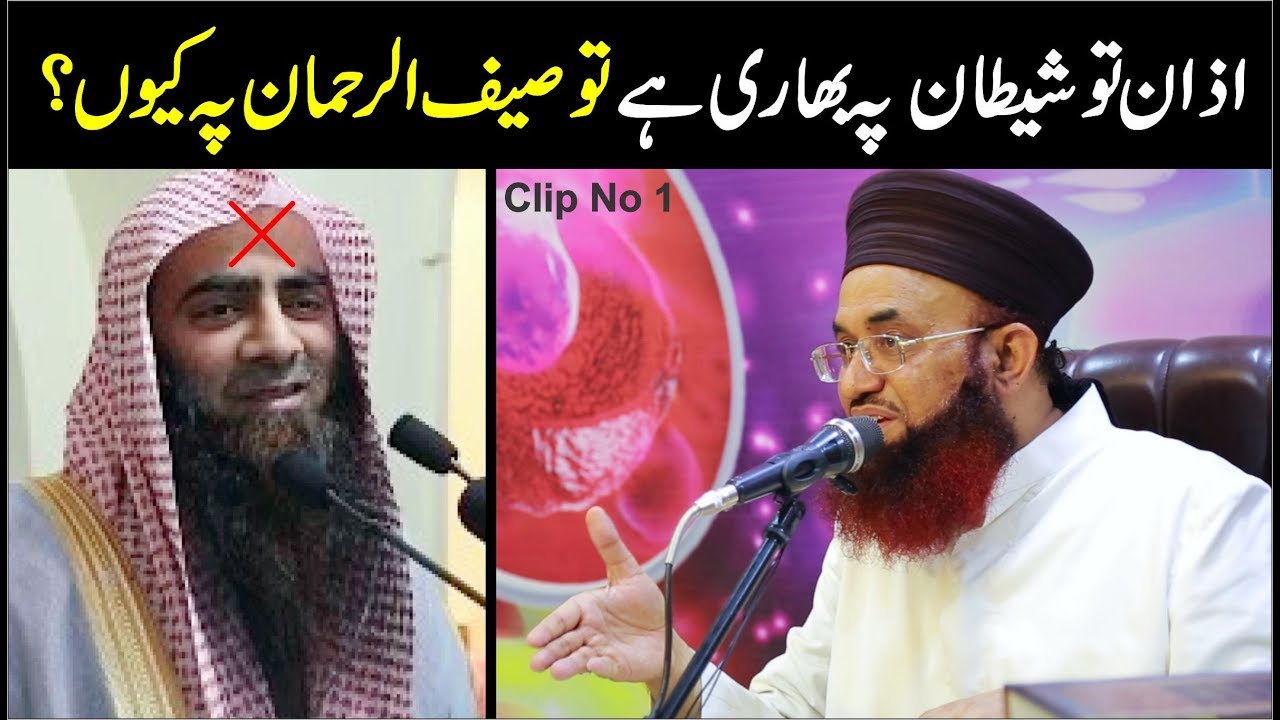 Azaan To Shaitan Par Bhari Hai | Touseef-Ur-Rehman Par Kyo | Dr Ashraf ...