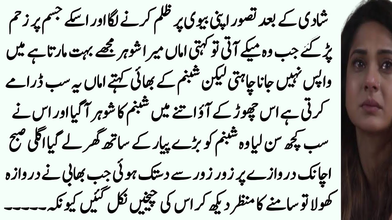 Zalim Shohar ne Biwi k uper Zulm k pahar Toor Dye || heart touching ...