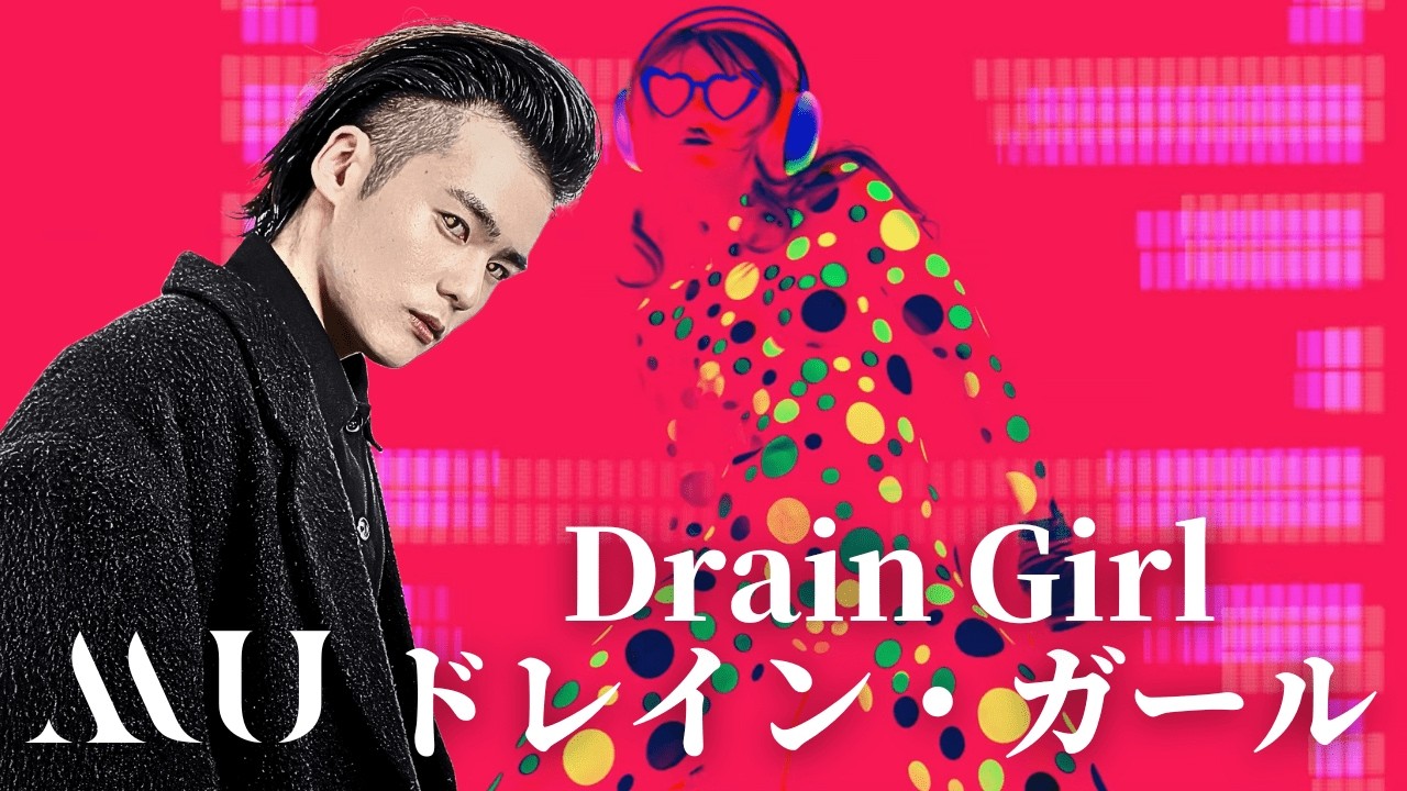 Drain Girl （ドレイン・ガール）｜ディスコ・ダンス - YouTube