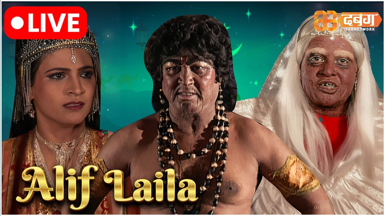 Alif Laila Live | अरेबियन नाइट्स की रोमांचक कहानियाँ | Alif Laila ...