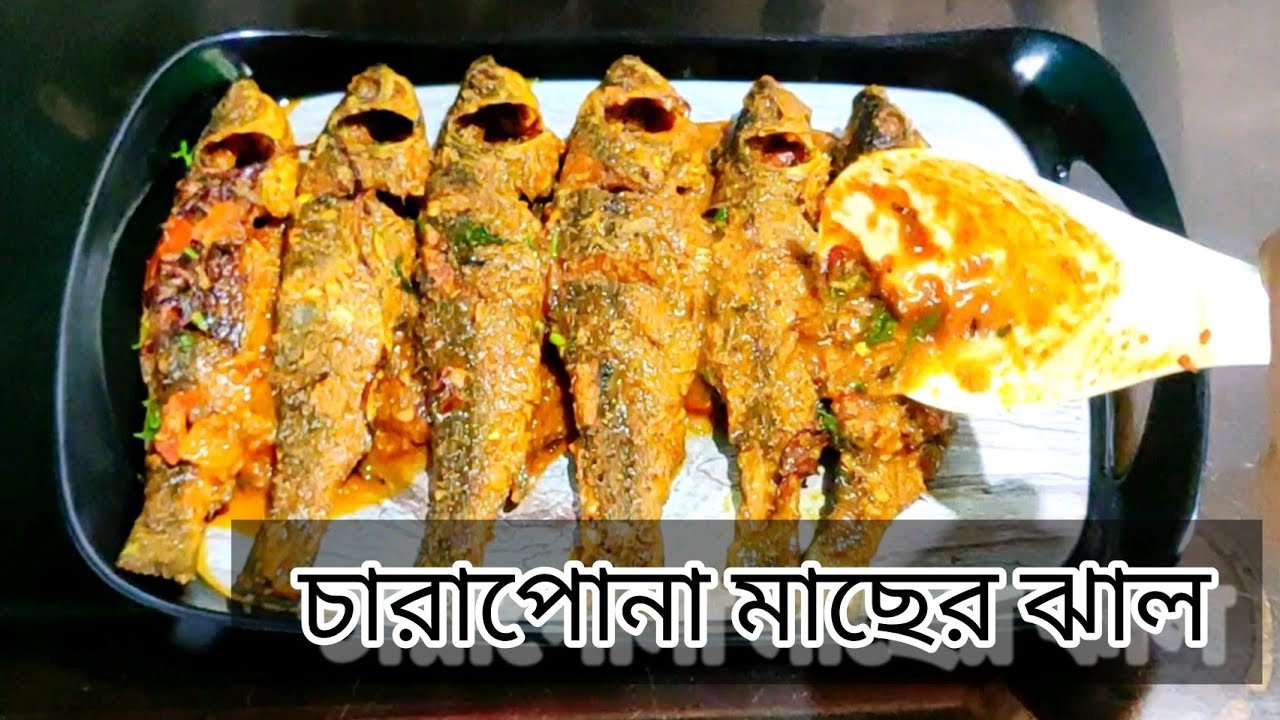 চারাপোনা মাছের ঝাল !! Small Rohu Fish Curry.Tasty মাছের ঝাল।। - YouTube