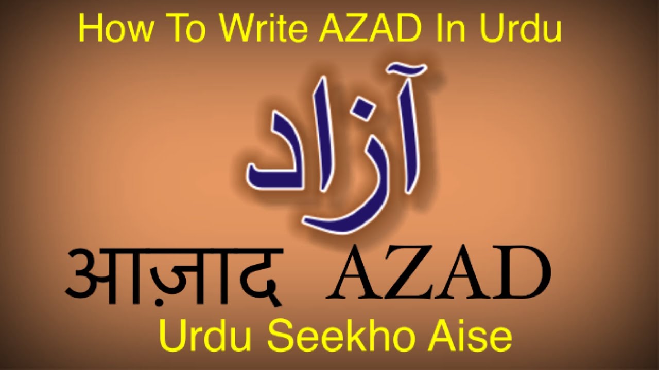 How to write Azad / Aazad in Urdu | Azad name meaning in Urdu Urdu ...