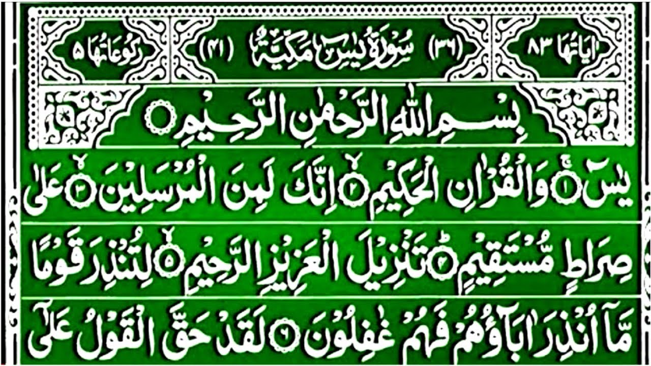 Yasin Sharif Surah yaseen | with Arabic Tilawat Beautiful ringtone ...