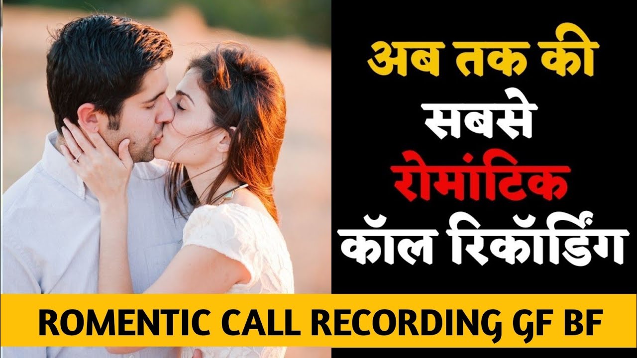 Romentic call recording GF BF || call recording video || BF with GF call recording ||call ...