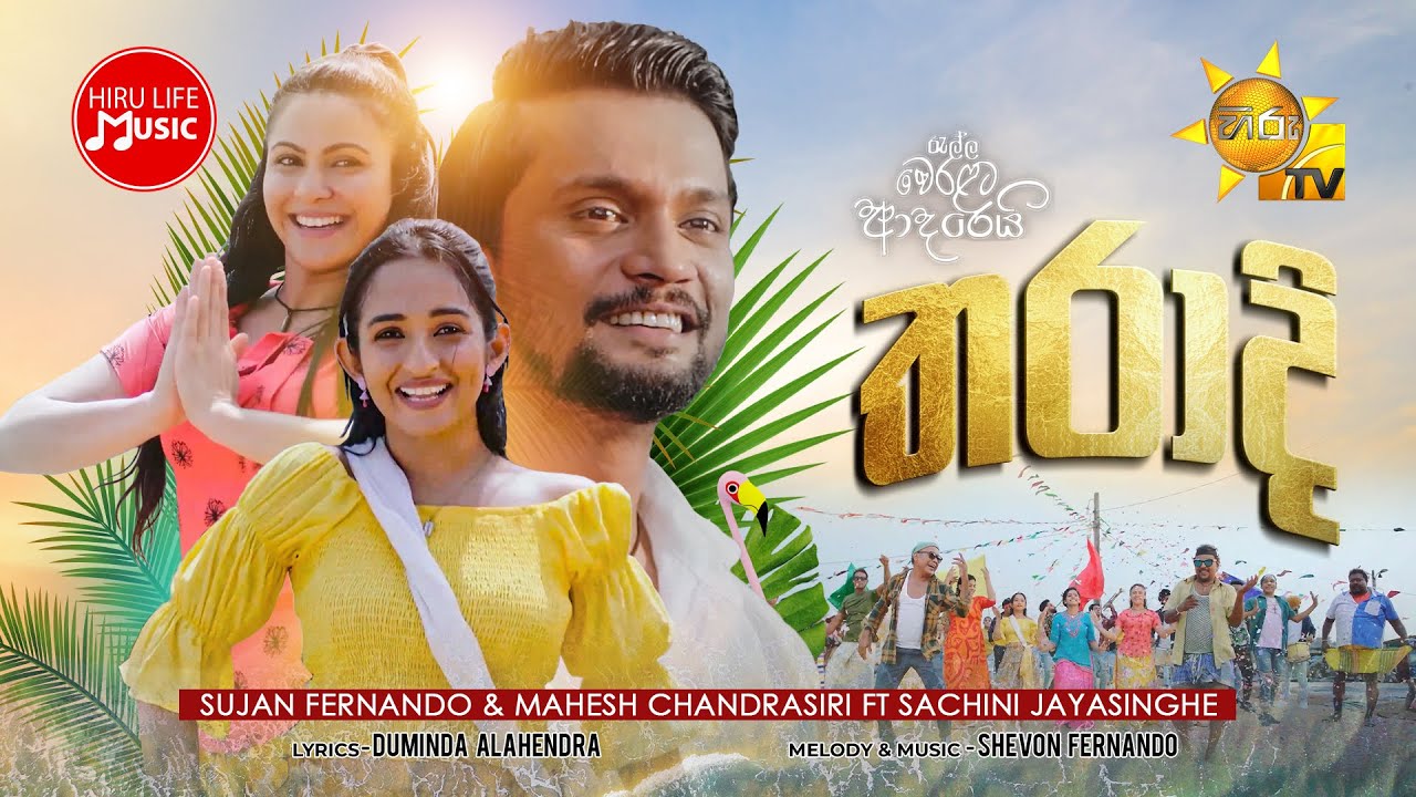 Tharadi (තරාදි) - Sujan Fernando & Mahesh Chandrasiri Ft Sachini J ...