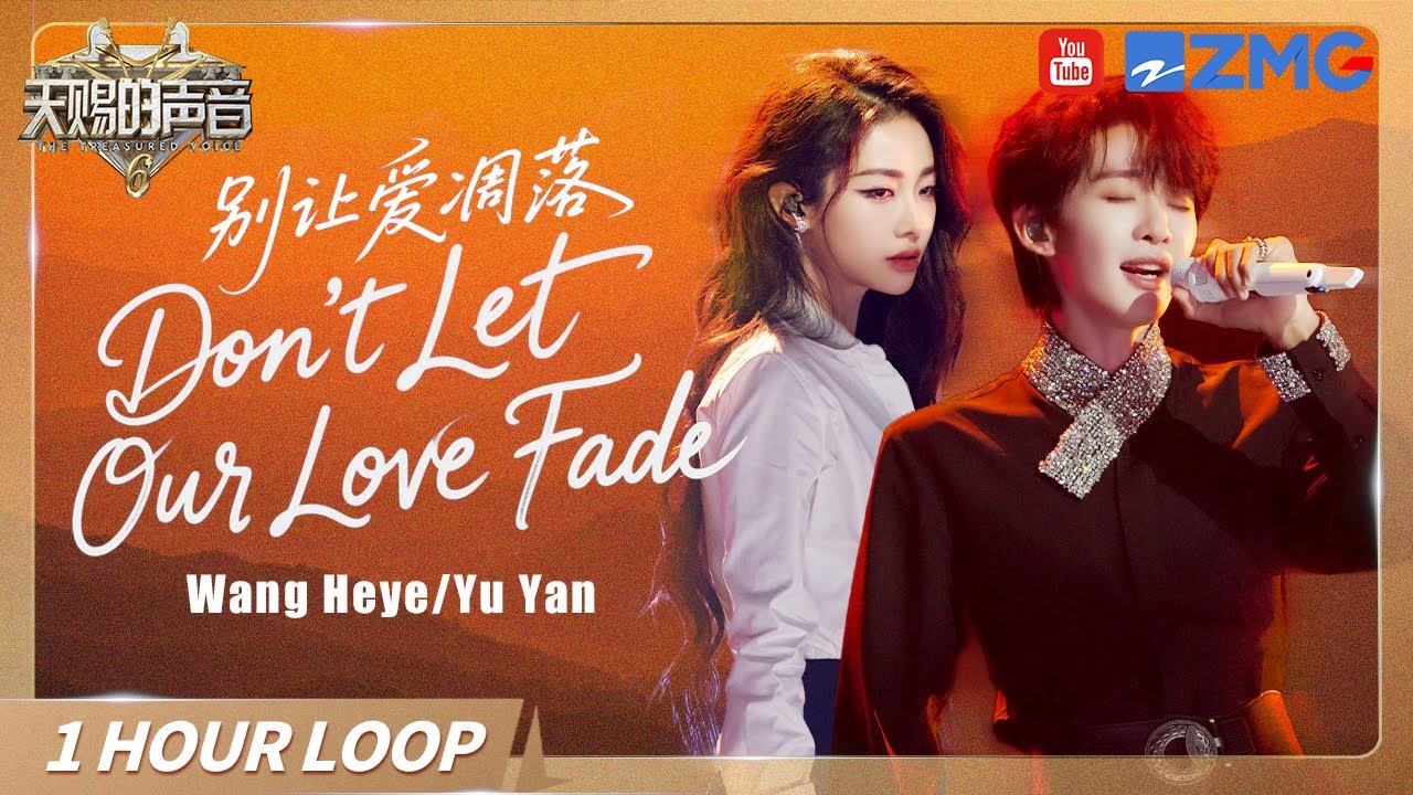 "Don't Let Love Fade" – Wang Heye & Yu Yan | 1-Hour Stage Loop | #别让爱凋落 - YouTube