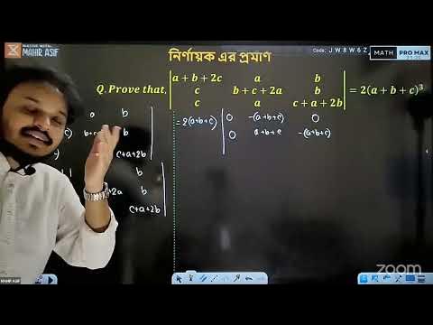 03. ম্যাট্রিক্স ও নির্ণায়ক || Matrix & Determinant || Math Pro Max ...