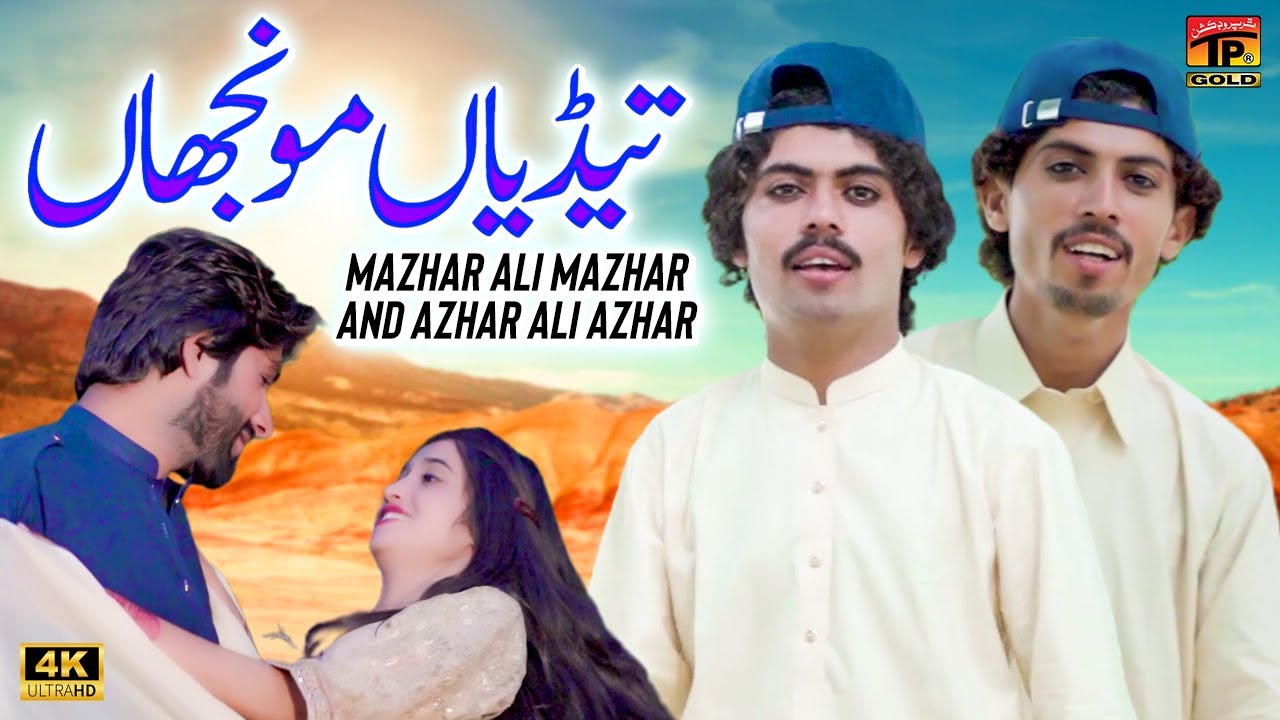 Tedian Monjhan | Mazhar Ali Mazhar | Azhar Ali Azhar | (Official Video) | Thar Production - YouTube