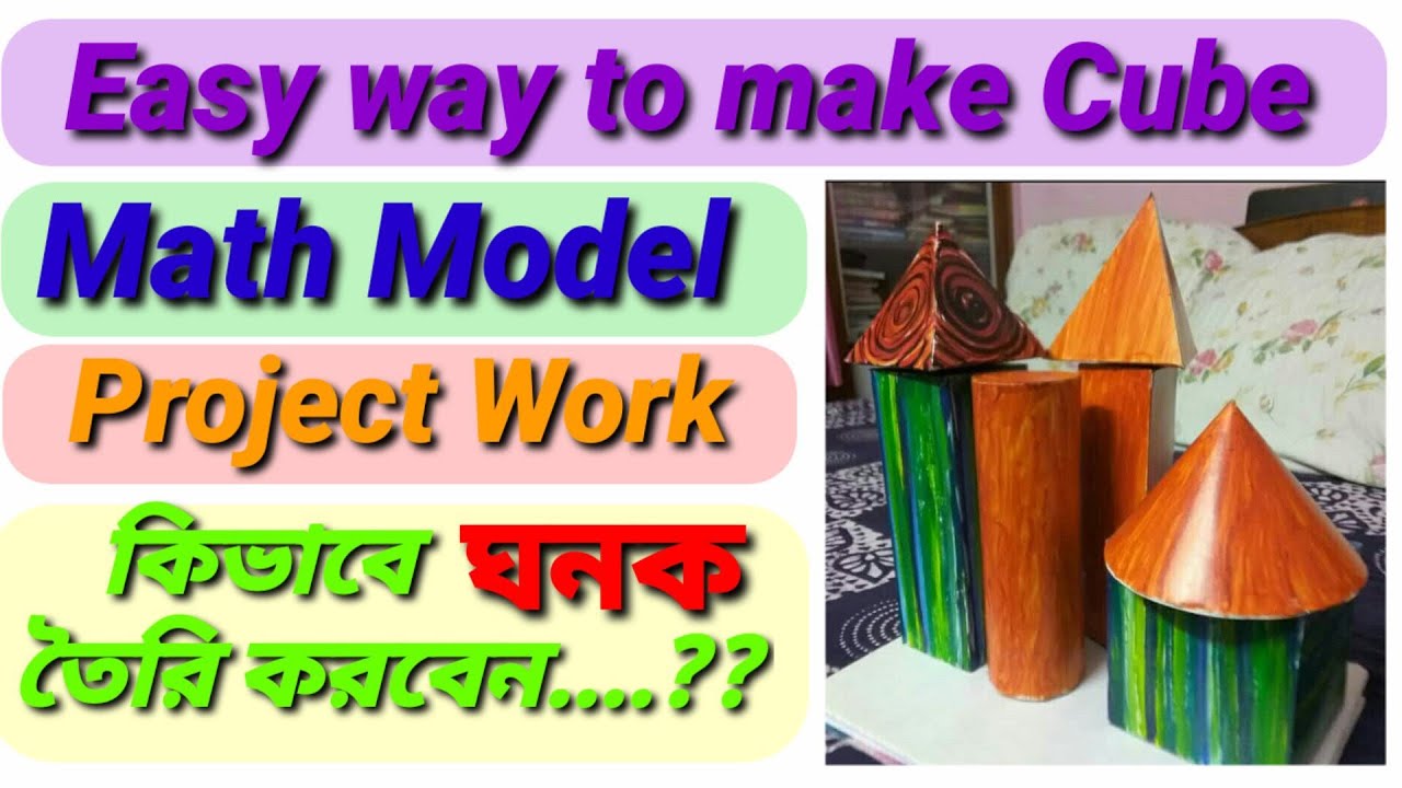 Easy way to make CUBE//Math model//Project work//ঘনক তৈরি// - YouTube