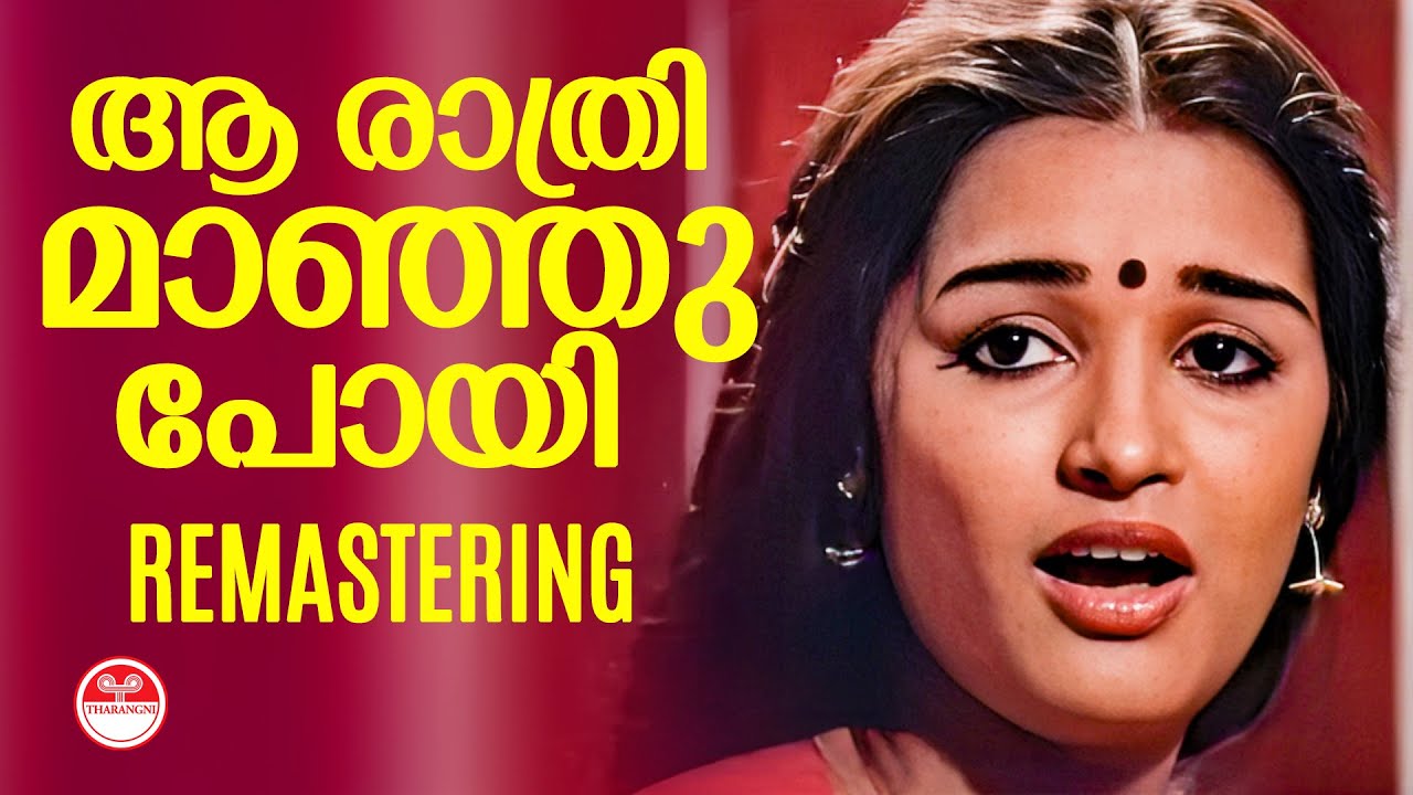 Aa Rathri Maanju Panchagni Malayalam Movie Song Remastering K S Chithra ...