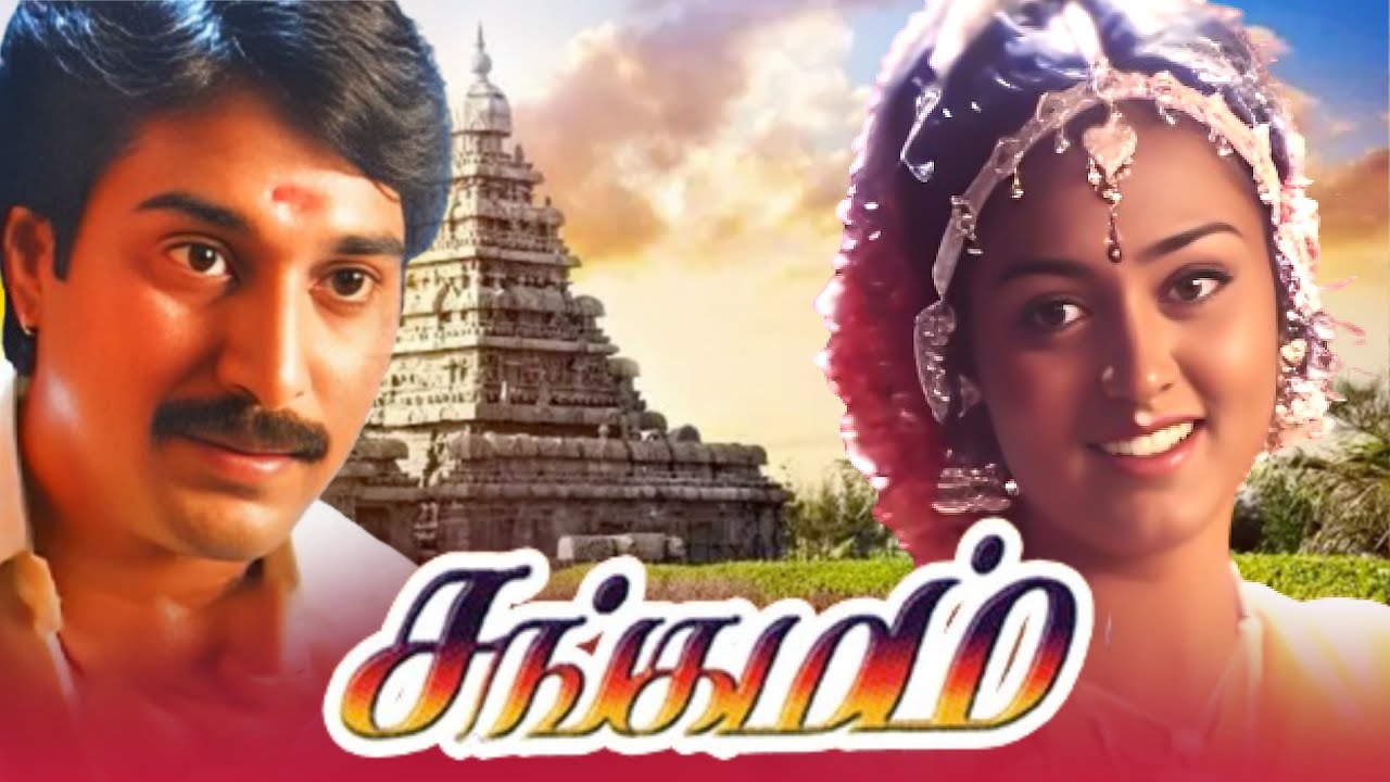 Sangamam | Tamil Full Movie | Rahman | Vindhya | Manivannan | Tamil Box ...