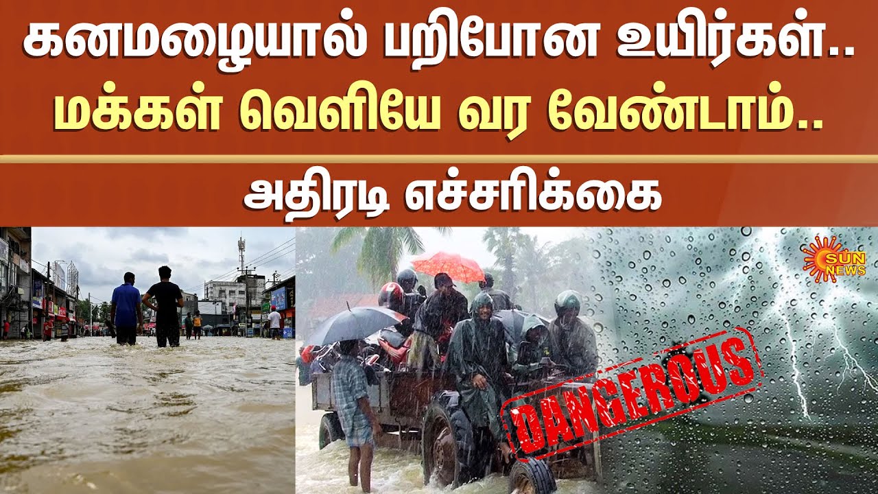 Alert | Cyclone Ditva Continues to Lash Sri Lanka with Heavy Rain ...