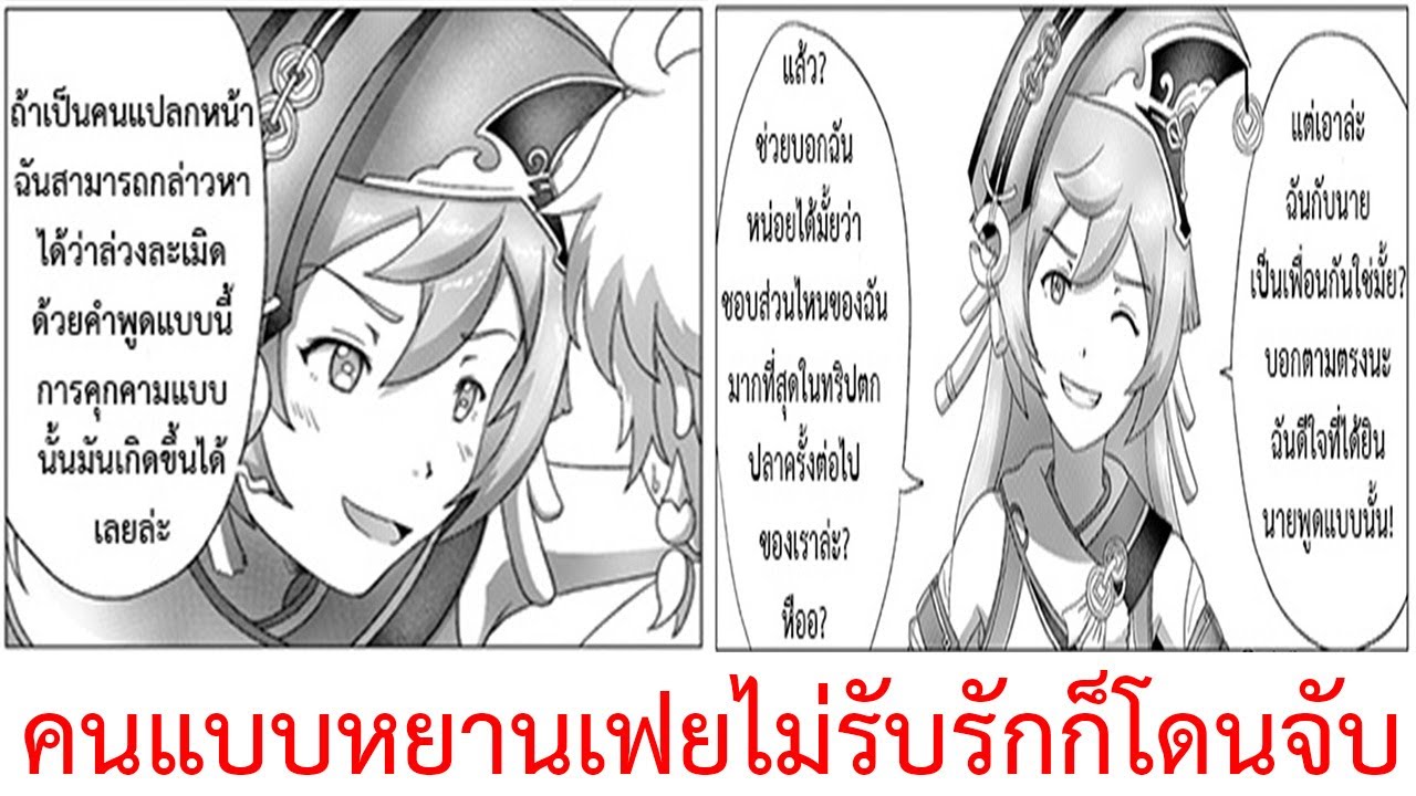 [ฝึกพากย์] Genshin Impact Comic Aether x Yanfei เอเธอร์ x หยานเฟย ตอน ...