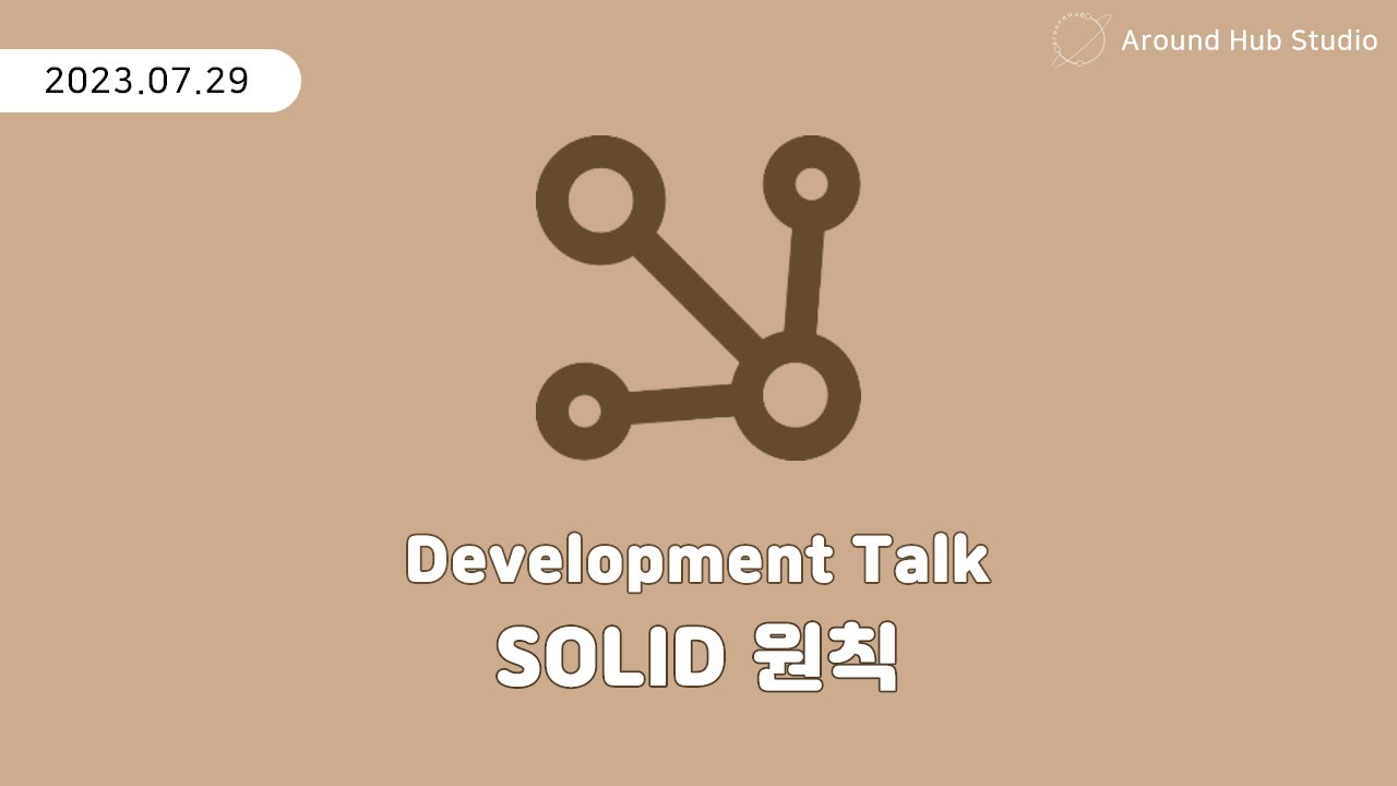 SOLID 원칙 [ Development Talk ] - YouTube