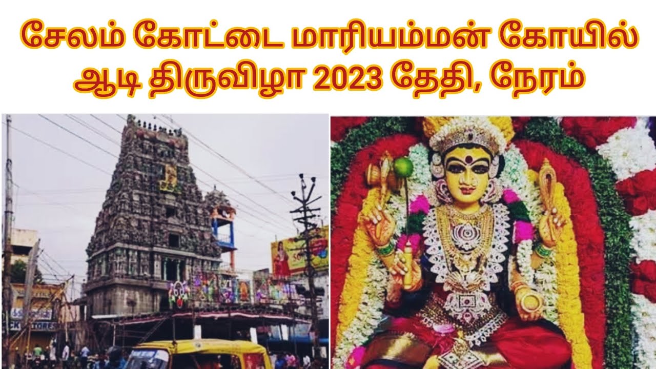 Salem Kottai Mariamman Temple Aadi Festival 2023 || சேலம் கோட்டை ...