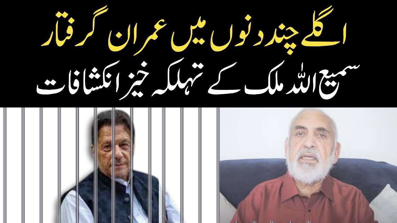 Imran Khan is Going to Arrest | Hrad talk with Sami Ullah Malik | Eawaz ...