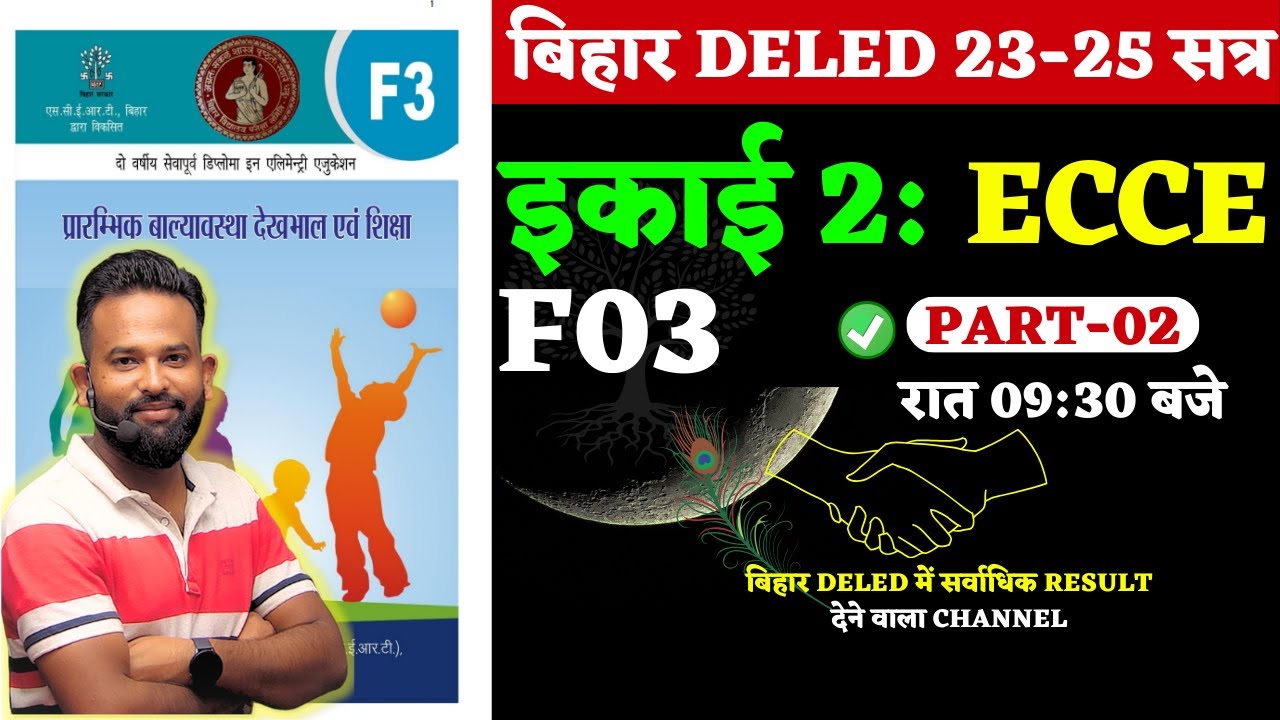 Bihar Deled 2023-25 | 1st YEAR | UNIT WISE | F03 PART 02 | BY GAURAV VERMA #bihar_deled_2023_25 ...