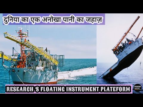 Office of Navy Research's Floating Instrument Platform FLIP ! why ...