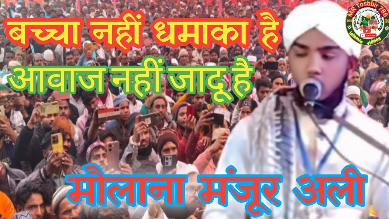 मौलाना मंजूर अली/molana manzur ali ka new taqrir /#ramzan ka naya ...