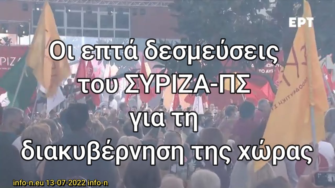 ΤΙ ΘΑ ΚΑΝΕΙ Ο AΛ ΤΣΙΠΡΑΣ ΤΙΣ ΠΡΩΤΕΣ ΗΜΕΡΕΣ ΤΗΣ ΠΡΟΟΔΕΥΤΙΚΗΣ ...