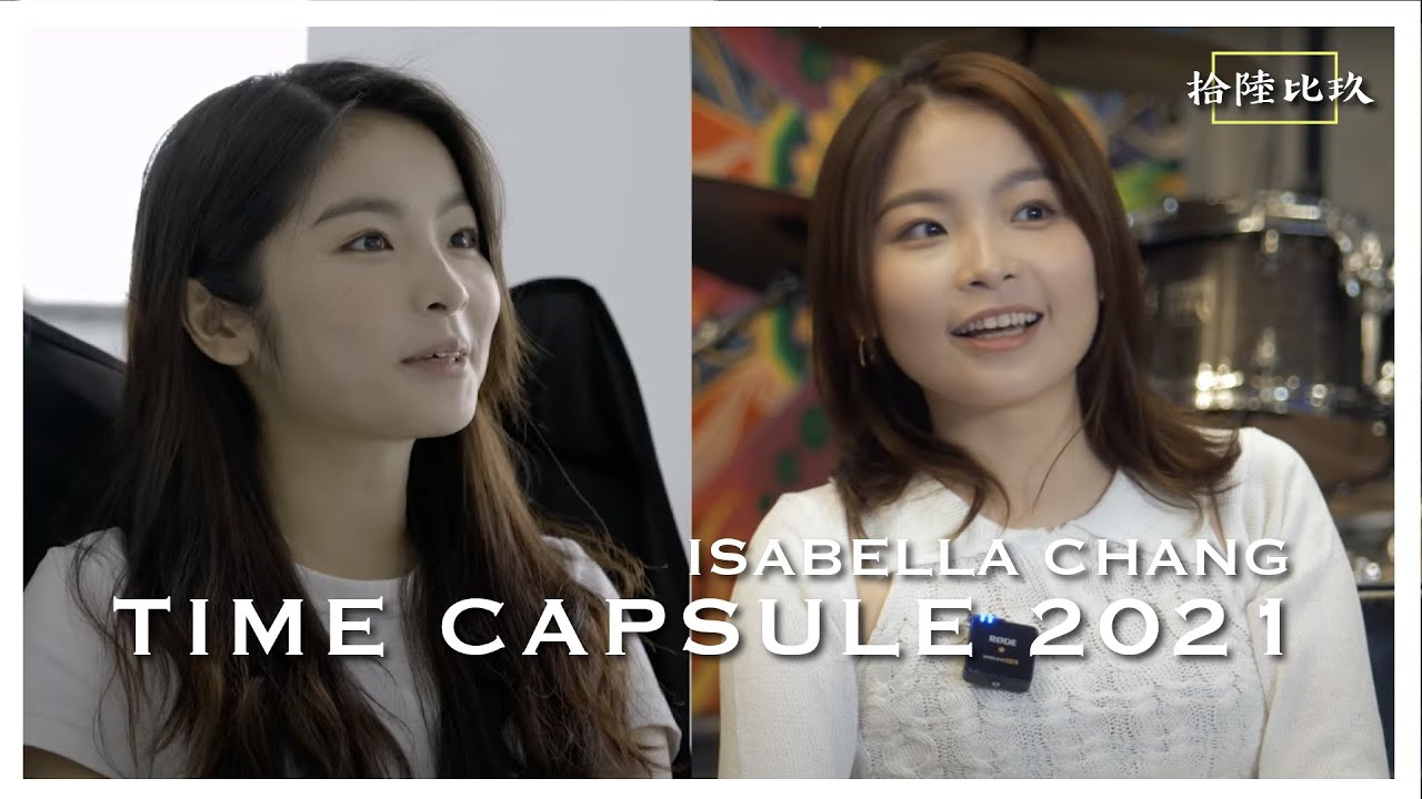 Isabella Chang 陳海寧 | 「拾陸比玖」時間囊，一年後 - 16:9 Time Capsule 2021 - YouTube