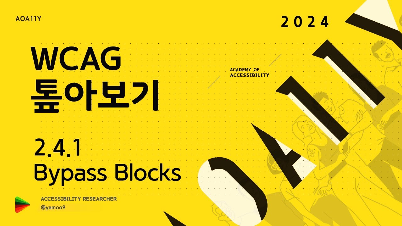 WCAG 성공기준 2.4.1 Bypass Blocks - YouTube
