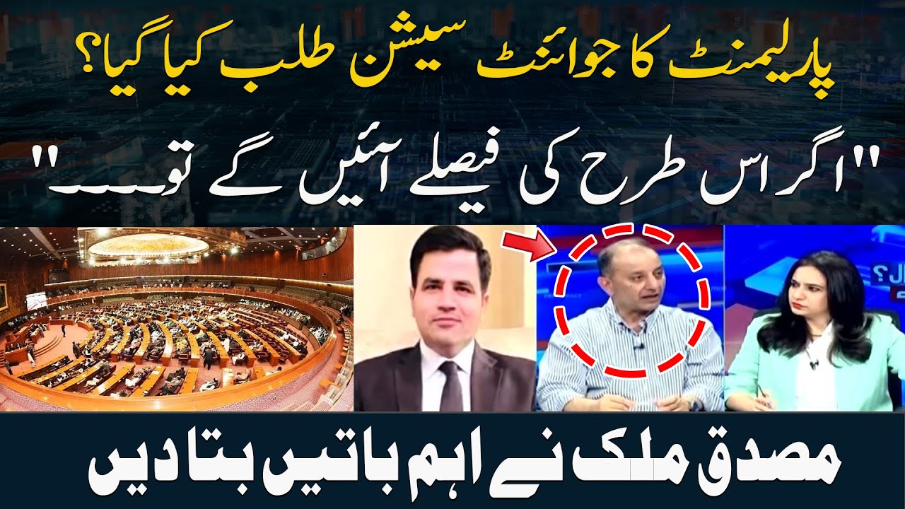 Parliment Ka Joint Session Kyun Talab Kiya Gaya? - Big News - YouTube