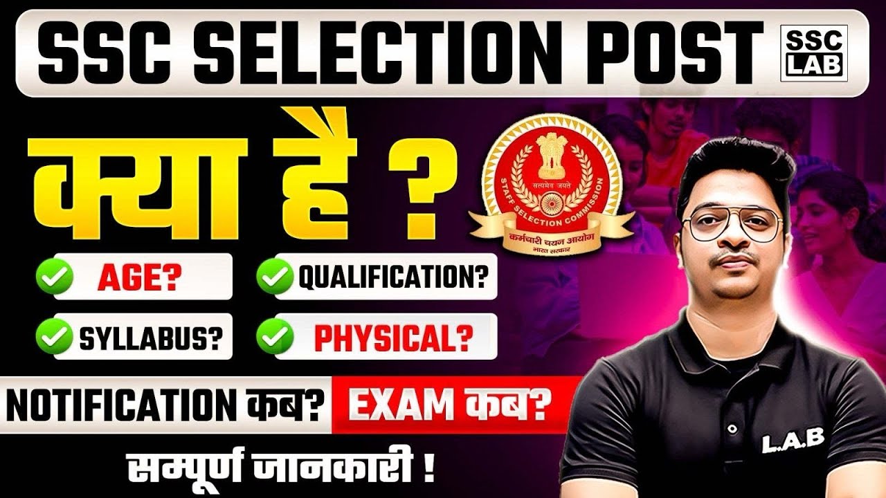 SSC Selection Post Kya Hota Hai? SSC Phase 13 Notification, Age ...